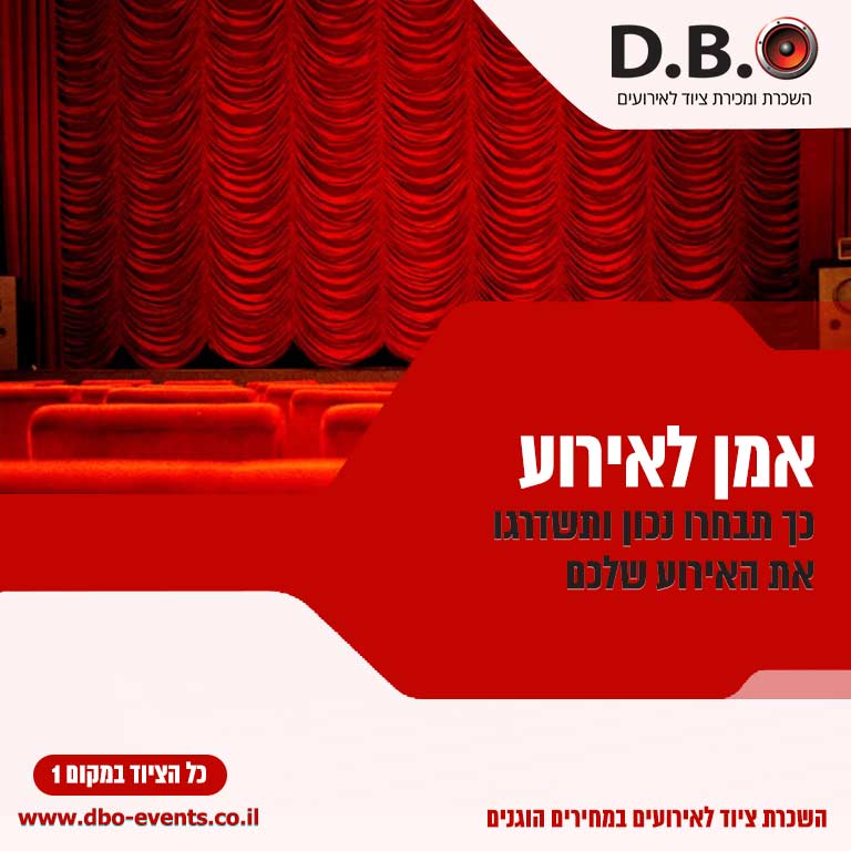 איך לבחור את האמן שישדרג את האירוע שלך מ'נחמד' ל'וואו' | DBO Events