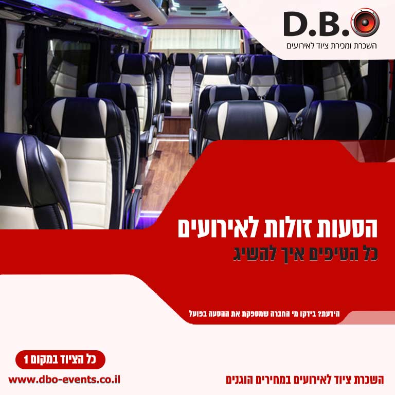 כך תשיגו הסעות זולות לאירועים: כל הטיפים שצריך להכיר | DBO Events