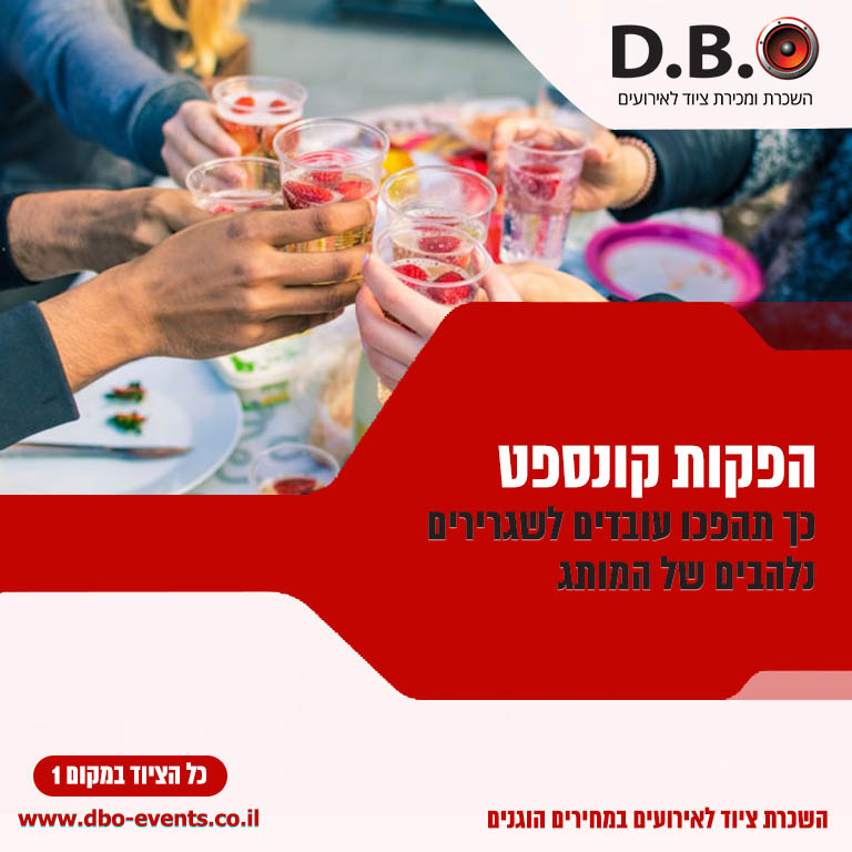 הפקות הקונספט שהופכות עובדים לשגרירים נלהבים של המותג | DBO Events